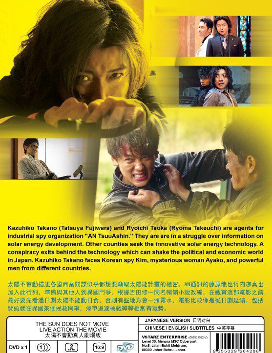 THE SUN DOES NOT MOVE LIVE ACTION THE MOVIE – MOVIE – OtakuDvd