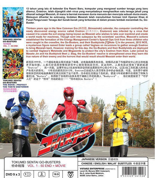 TOKUMEI SENTAI GO-BUSTERS – TV – OtakuDvd
