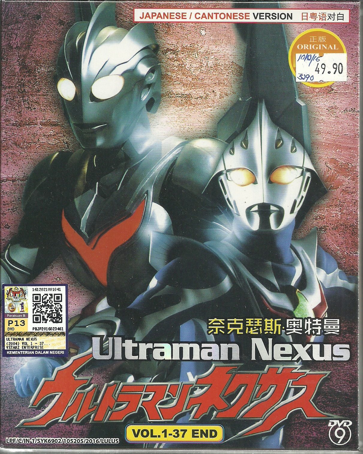 ULTRAMAN NEXUS – TV – OtakuDvd