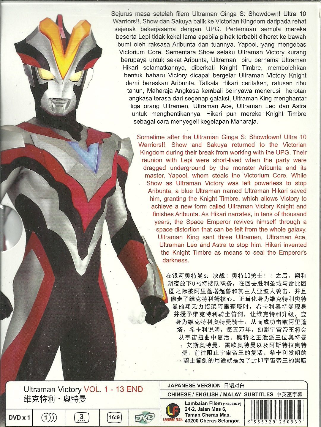 ULTRAMAN VICTORY – TV – OtakuDvd