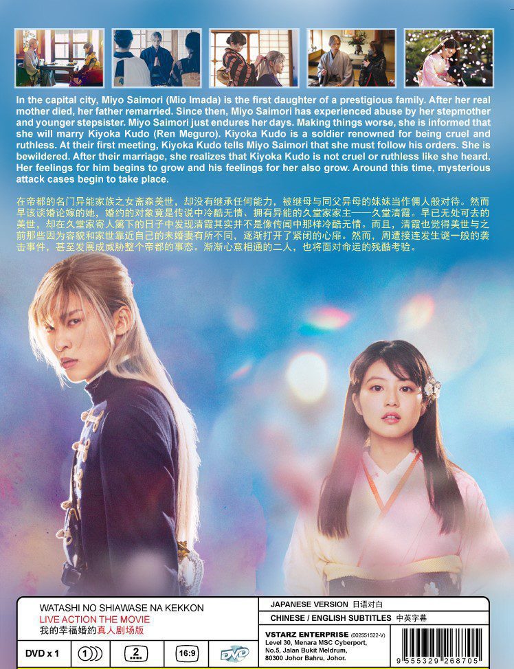 WATASHI NO SHIAWASE NA KEKKON LIVE ACTION THE MOVIE – MOVIE – OtakuDvd