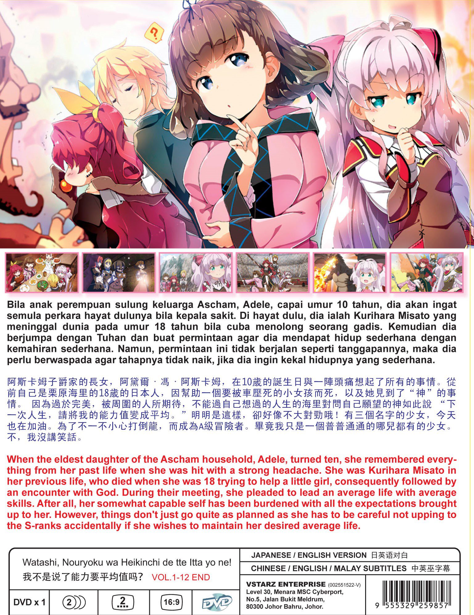 WATASHI, NOURYOKU WA HEIKINCHI DE TTE ITTA YO NE! – TV – OtakuDvd