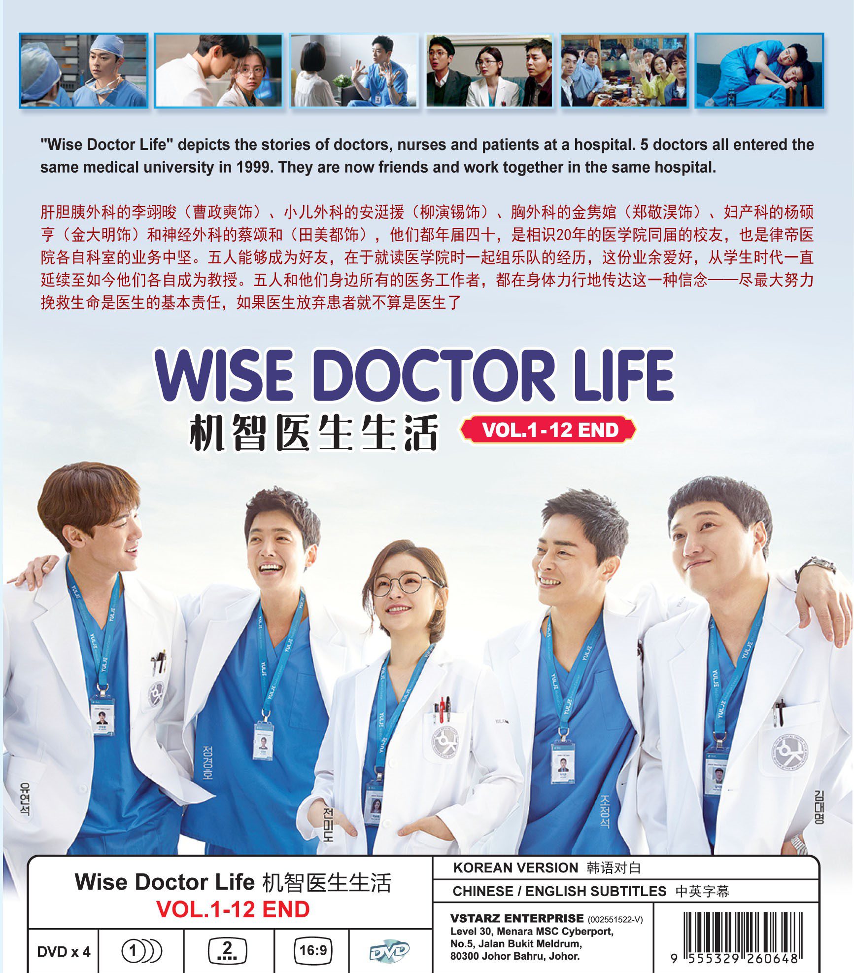 WISE DOCTOR LIFE – TV – OtakuDvd