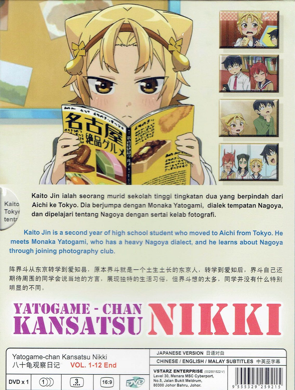 YATOGAME-CHAN KANSATSU NIKKI – TV – OtakuDvd
