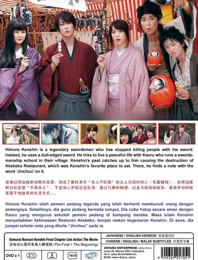 SAMURAI RUROUNI KENSHIN FINAL CHAPTER LIVE ACTION THE MOVIE (THE FINAL ...