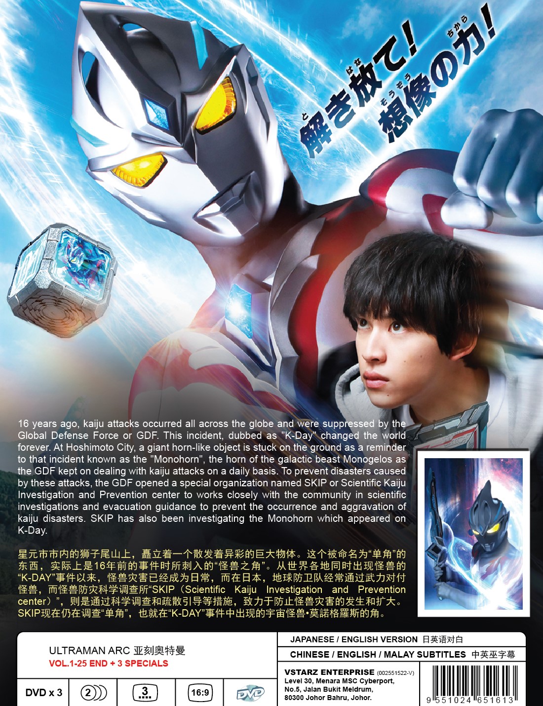 ULTRAMAN ARC – TV – OtakuDvd