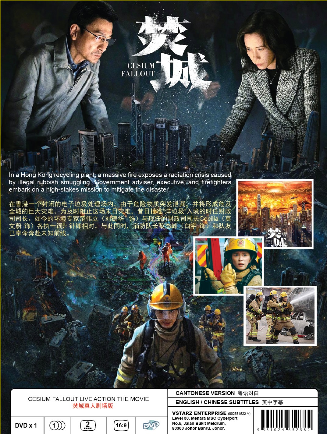 CESIUM FALLOUT LIVE ACTION THE MOVIE – MOVIE – OtakuDvd