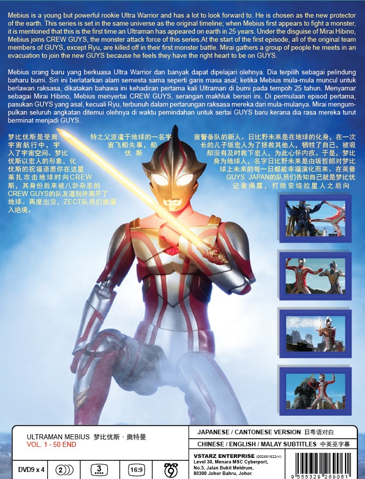 ULTRAMAN MEBIUS – TV – OtakuDvd