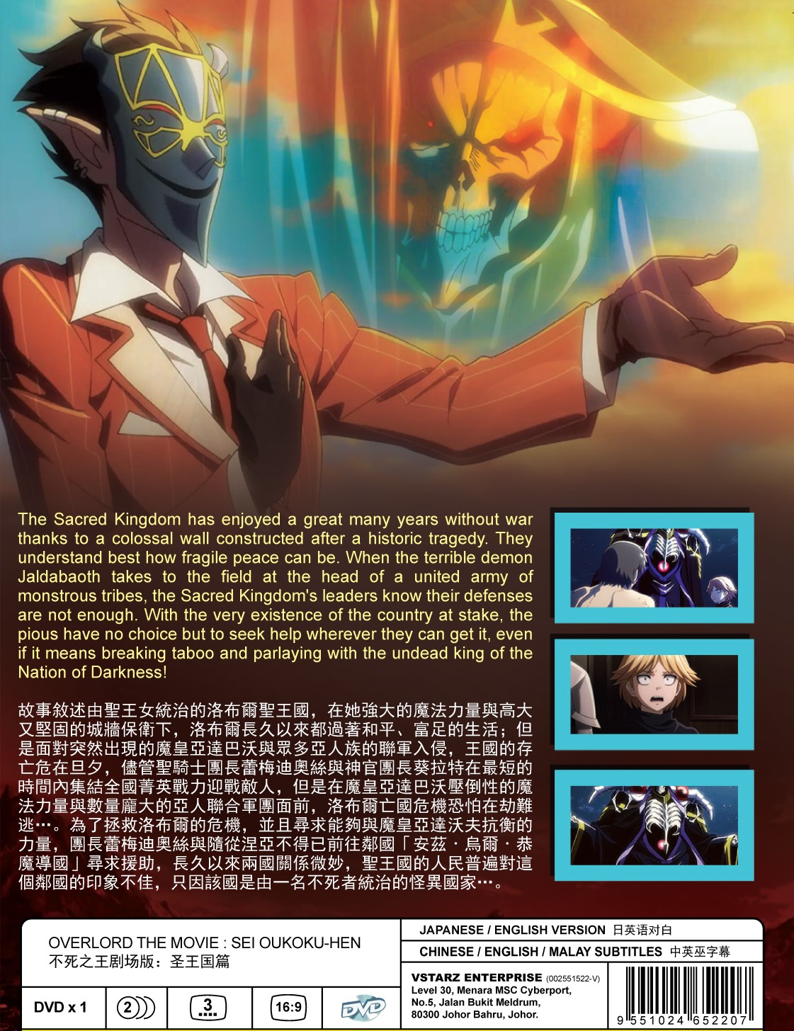 OVERLORD THE MOVIE : SEI OUKOKU-HEN – TV – OtakuDvd